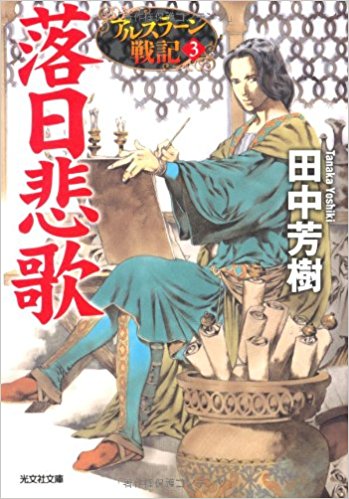 落日悲歌