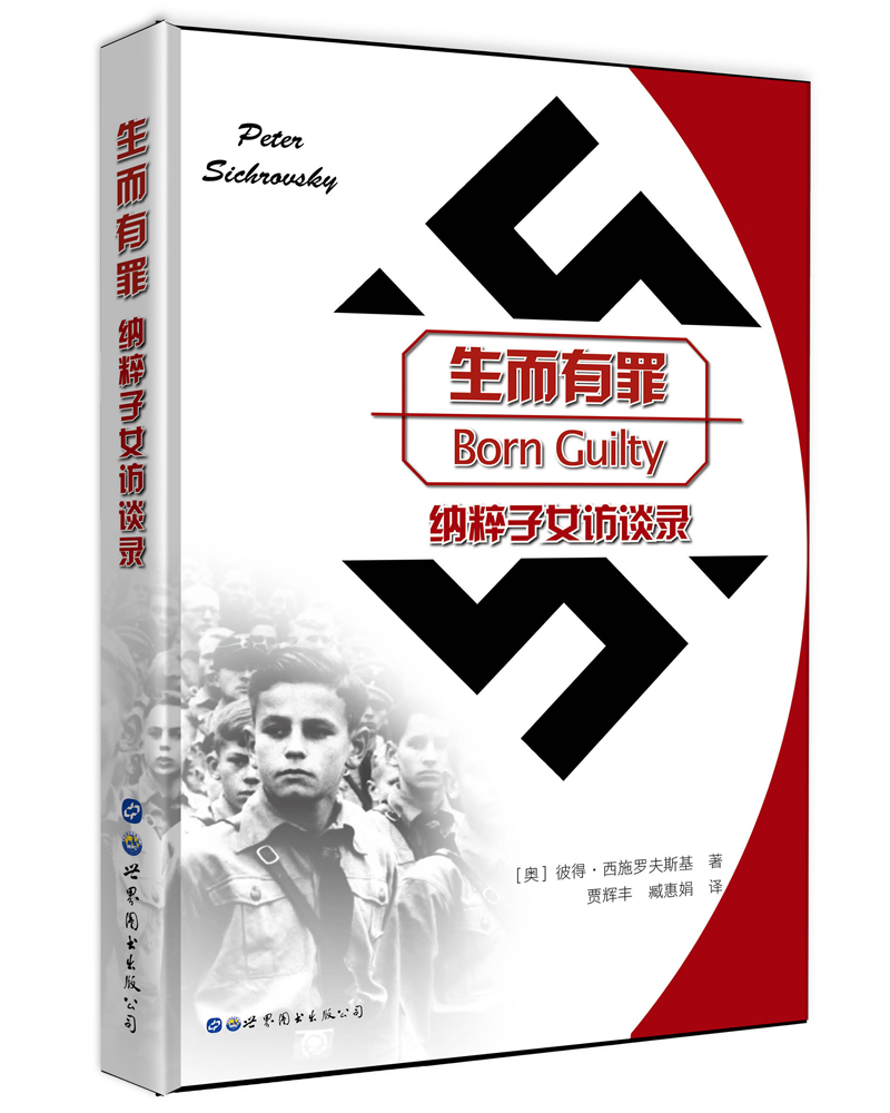 生而有罪:纳粹子女访谈录《现货速发》，