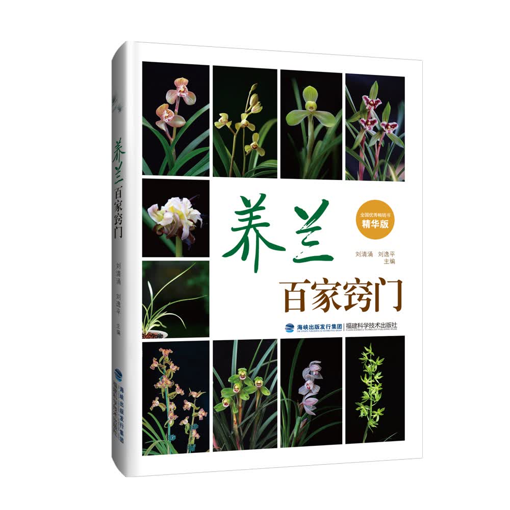 养兰百家窍门