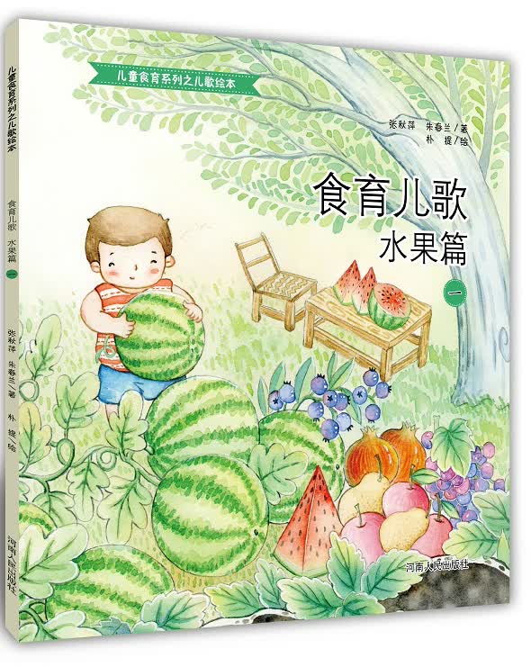 食育儿歌 水果篇