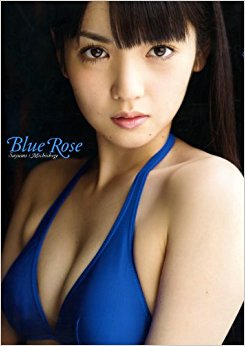 Blue Rose 道重さゆみ写真集