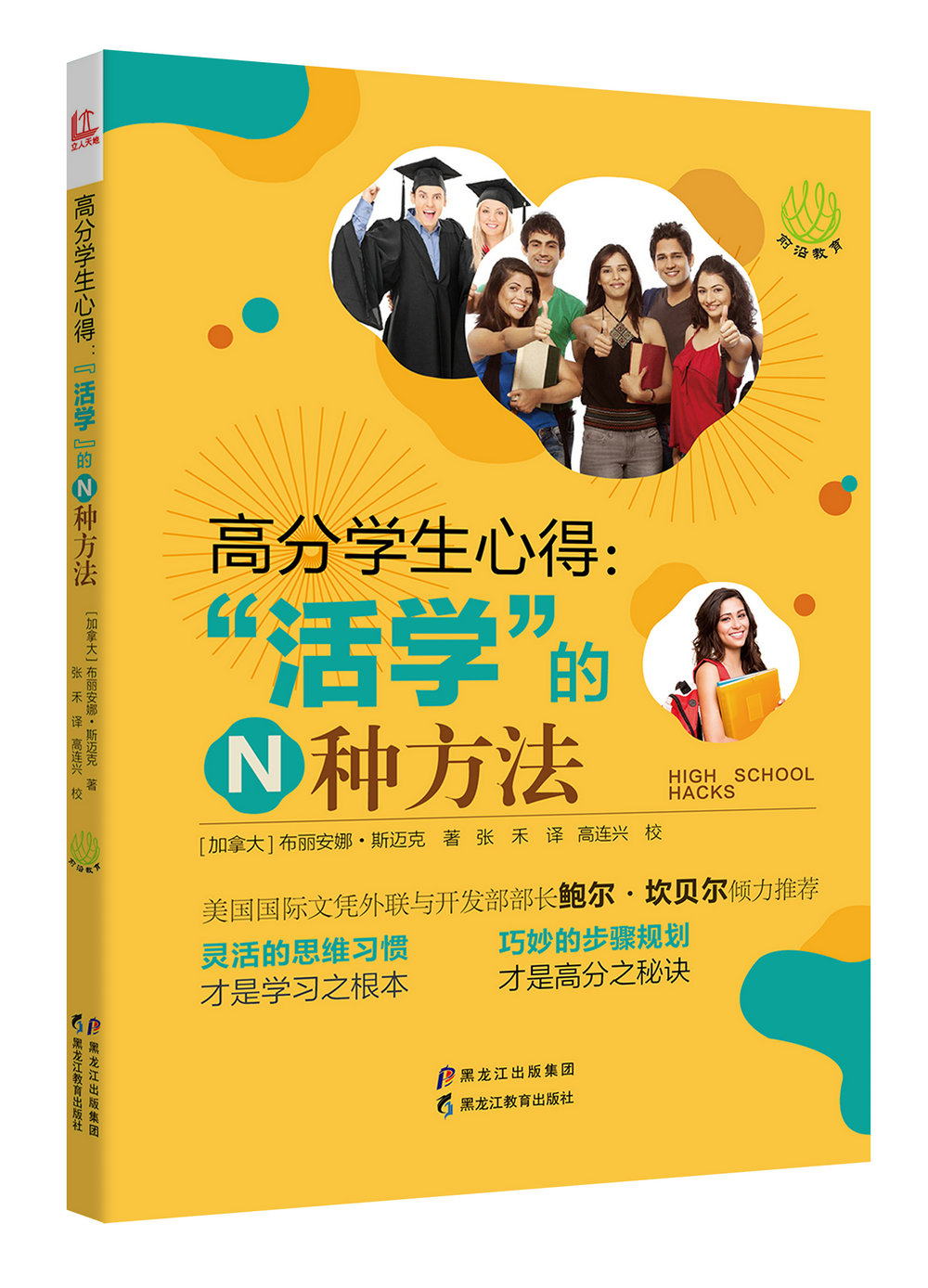 【前沿教育】高分学生心得：“活学”的N种方法