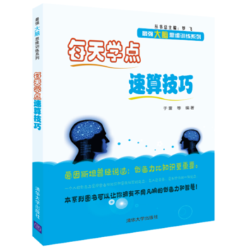 包邮 每天学点速算技巧 快速计算能力 小学数学思维 算术技巧教材 闪算技巧提高强化口算速度