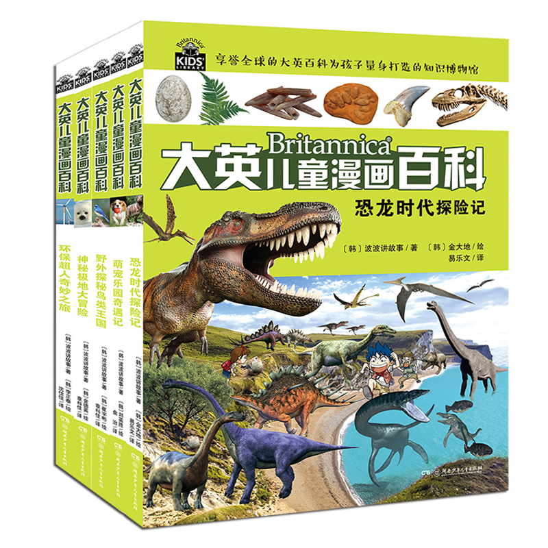 大英儿童漫画百科(第三辑 套装11-15册）