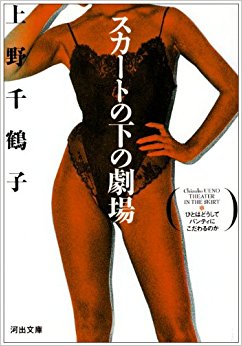 スカートの下の劇場
