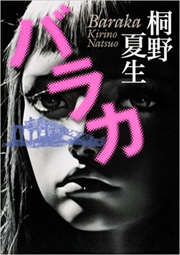 バラカ