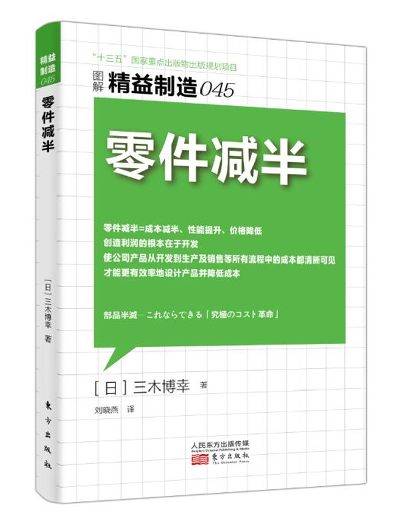 精益制造045：零件减半