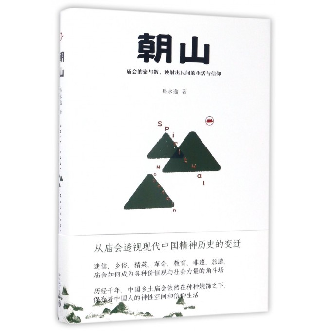 朝山(精)