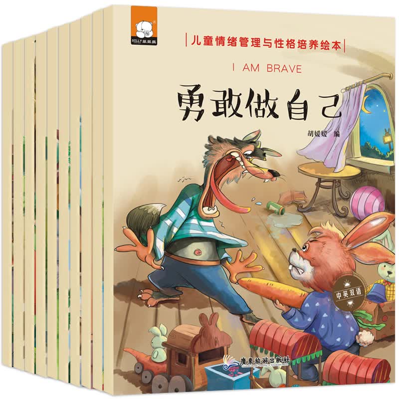 幼儿童绘本3-6岁儿童情绪管理与性格培养绘本幼儿园绘本小班中大班绘本儿童读物宝宝睡前故事书