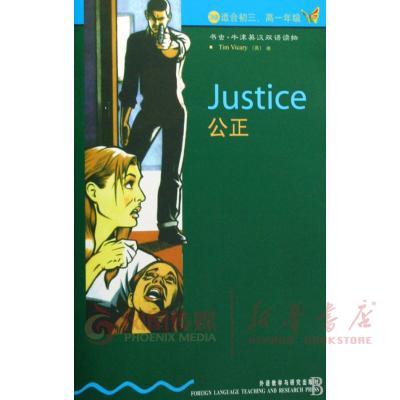 公正(3级)(适合初3.高1年级)-书虫.牛津英汉双语读物