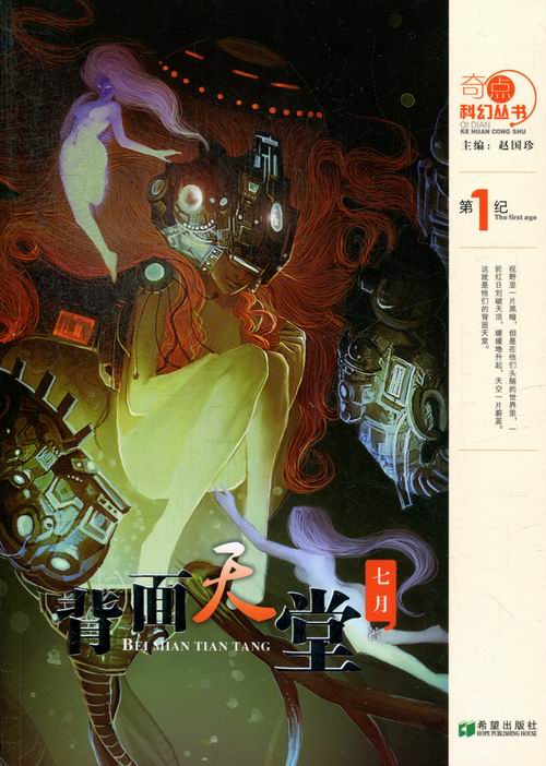 背面天堂