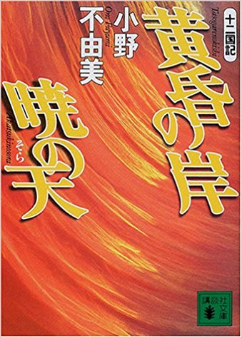 黄昏の岸暁の天(そら)
