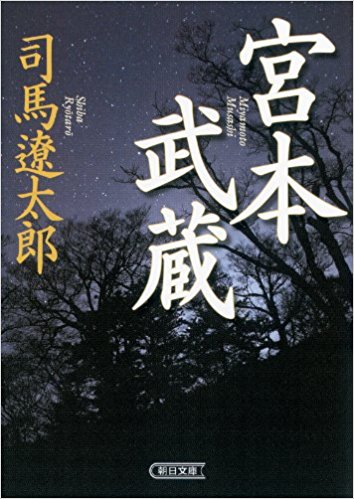 宮本武蔵