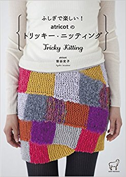 トリッキー·ニッティング