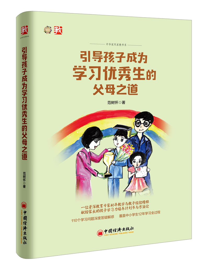 引导孩子成为学习优秀生的父母之道