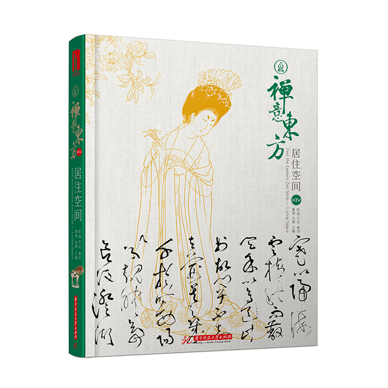 禅意东方 居住空间XIV 14 东方中式风格居住空间设计方案 别墅豪宅样板房室内设计装饰装修案例实战指南书籍