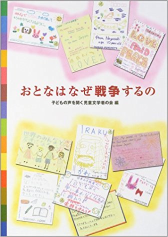 おとなはなぜ戦争するの