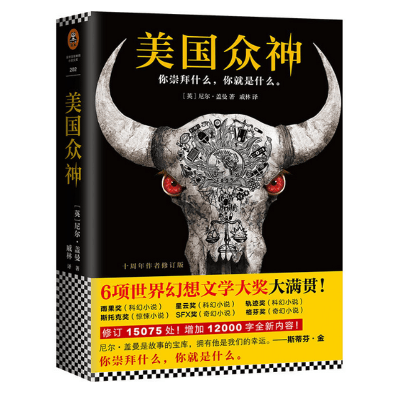 书籍 美国众神：十周年作者修订版