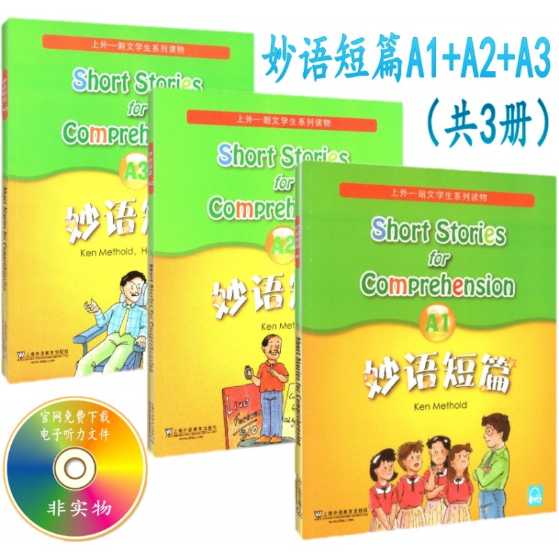 全新 妙语短篇A1+A2+A3（共3册）下载听力文件 上外-朗文学生系列读物