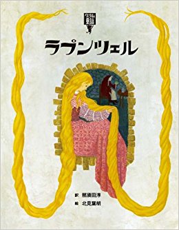 ラプンツェル