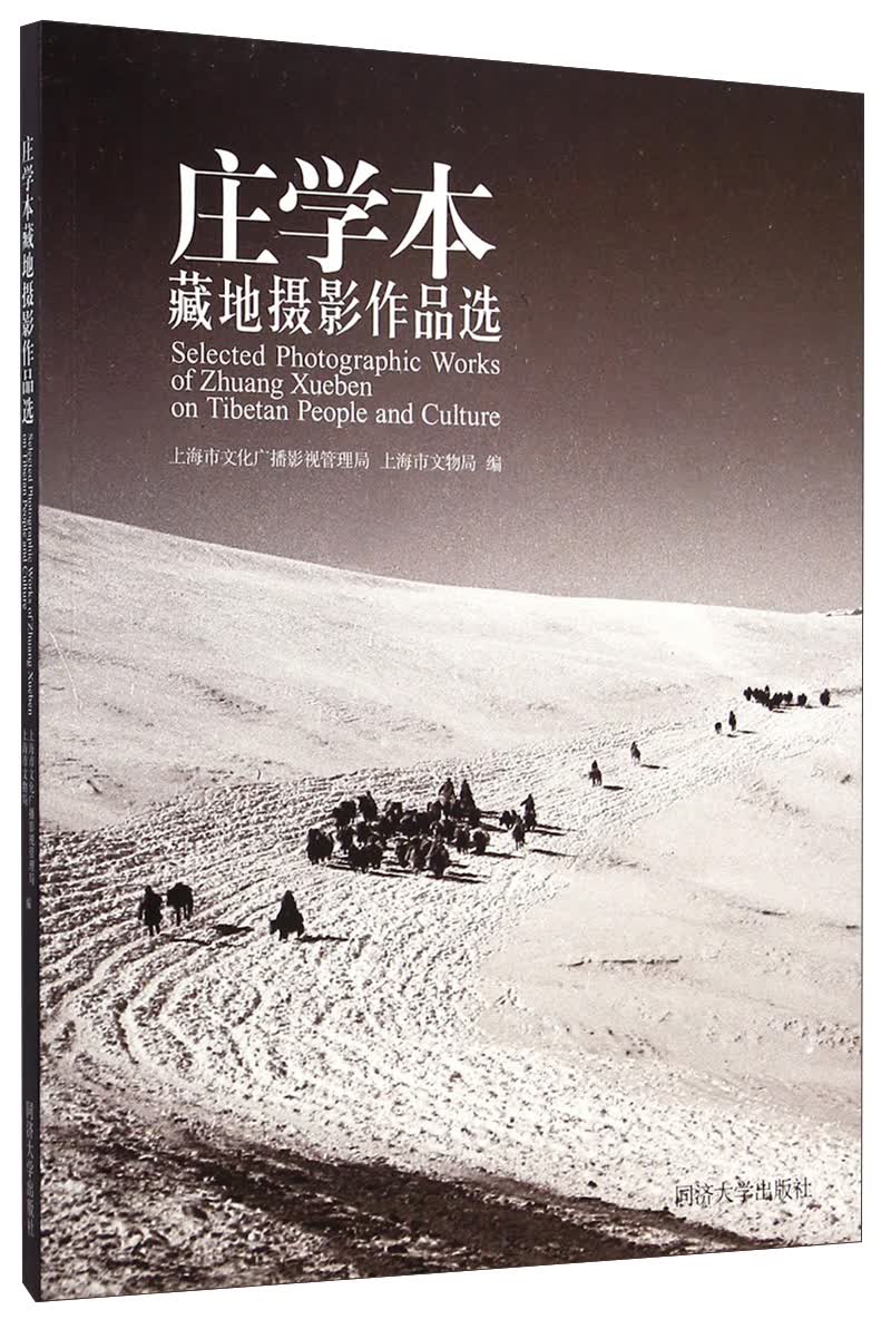 庄学本1930藏地摄影作品选