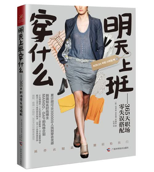 明天上班穿什么 365天职场零失误搭配