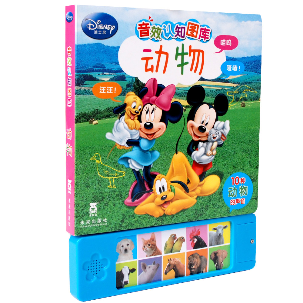 迪士尼音效认知图库 动物