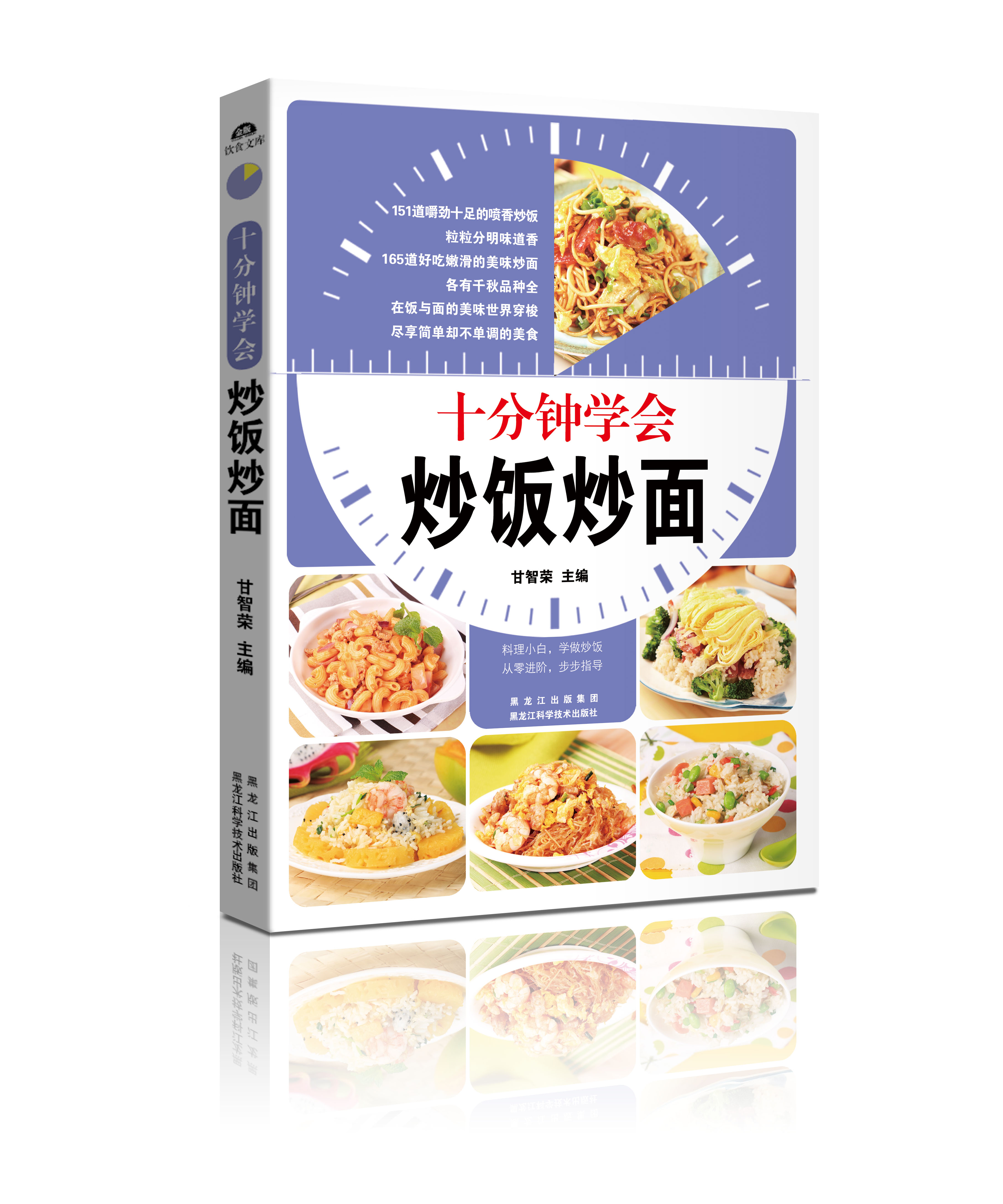 十分钟学会炒饭炒面