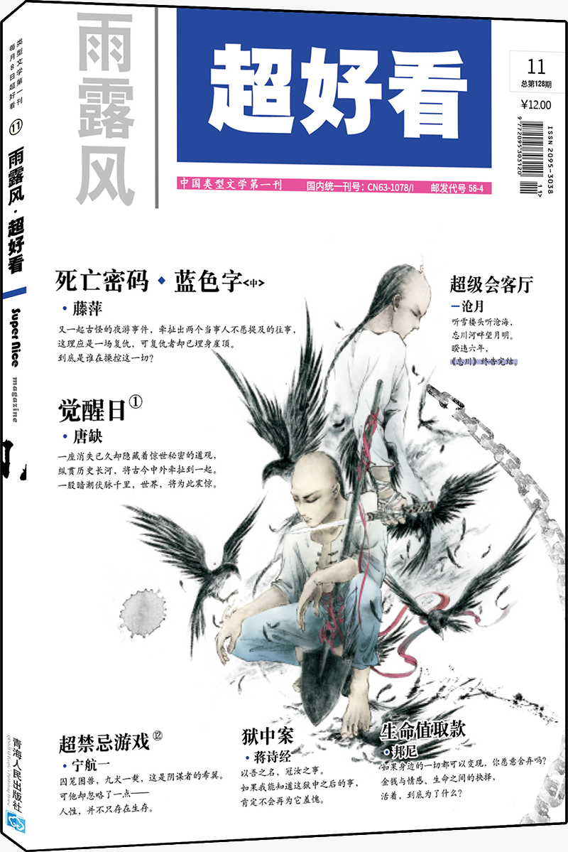 超好看（2014.11刊·总第128期）