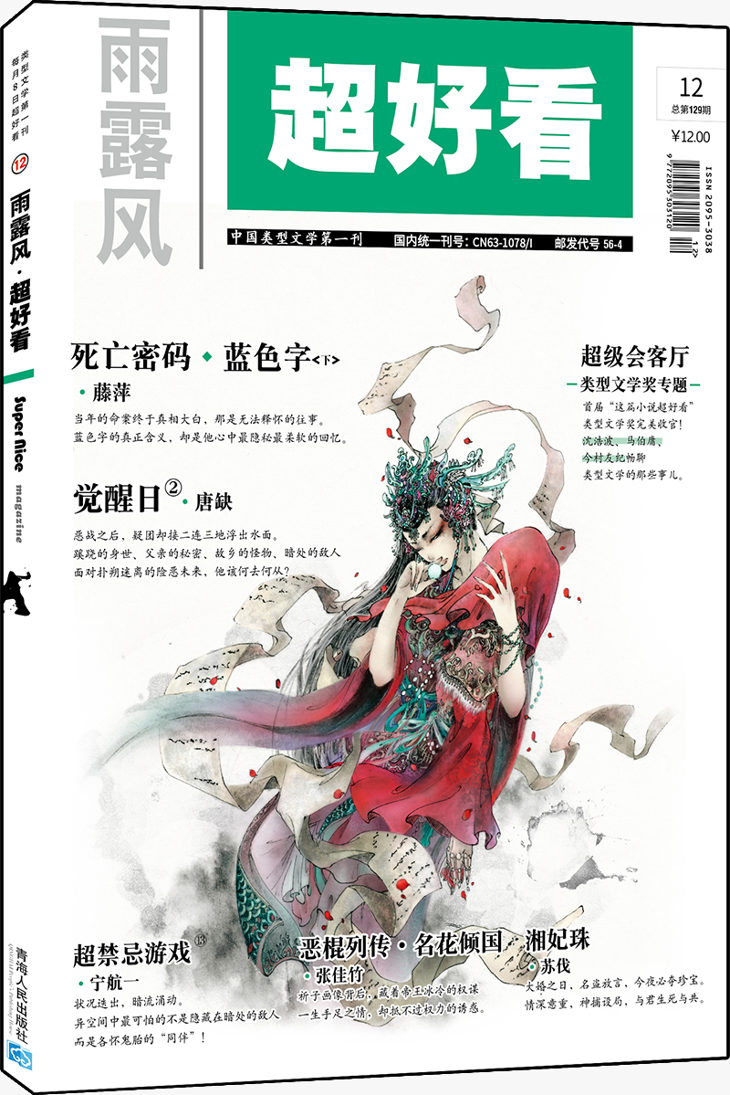 超好看（2014.12刊·总第129期）