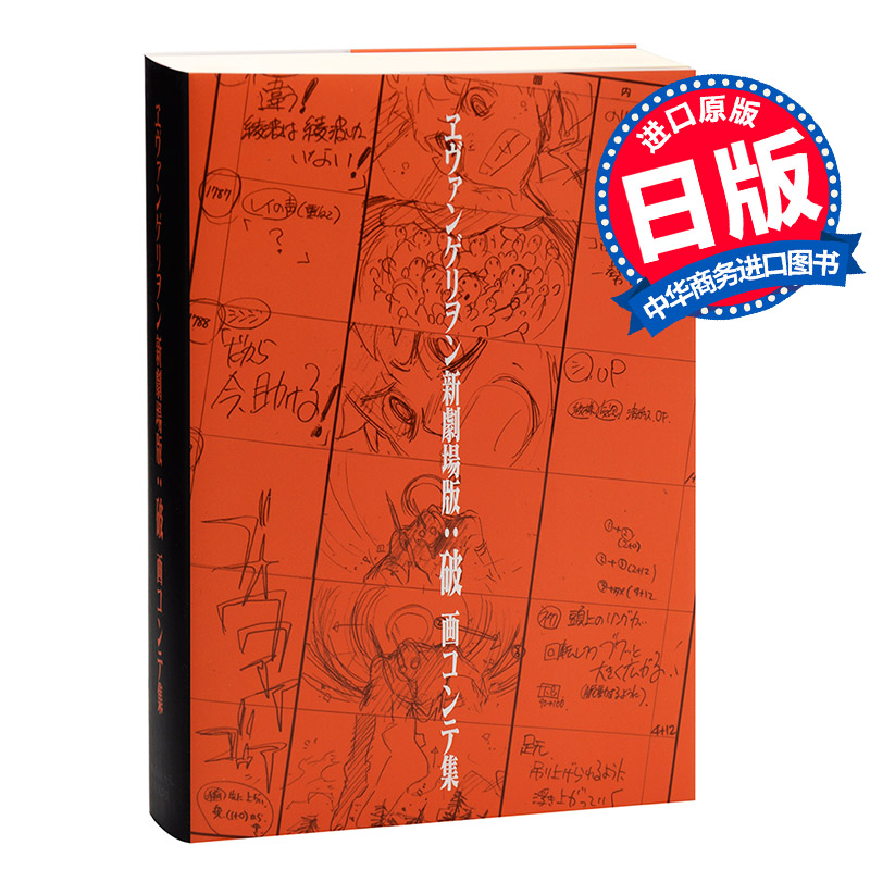 预售 Eva 新世纪福音战士 剧场版：破 画集 日文原版 画集 ヱヴァンゲリヲン新劇場版:破