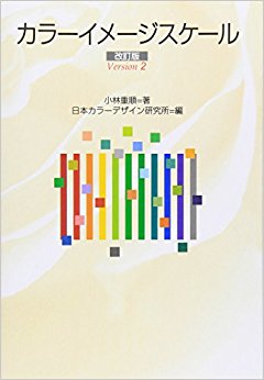 カラーイメージスケール