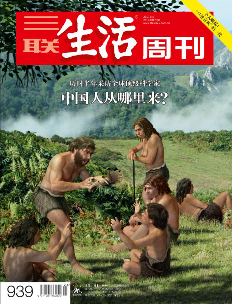 三联生活周刊（2017年第23期）