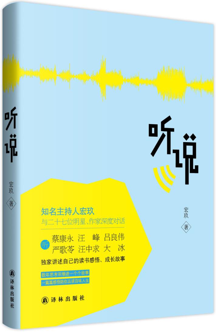 听说