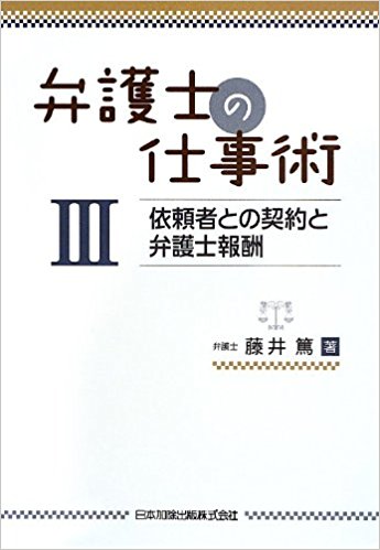 弁護士の仕事術 3
