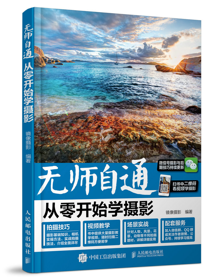 无师自通 从零开始学摄影（摄影客出品）
