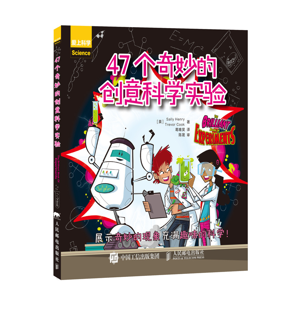 47个奇妙的创意科学实验