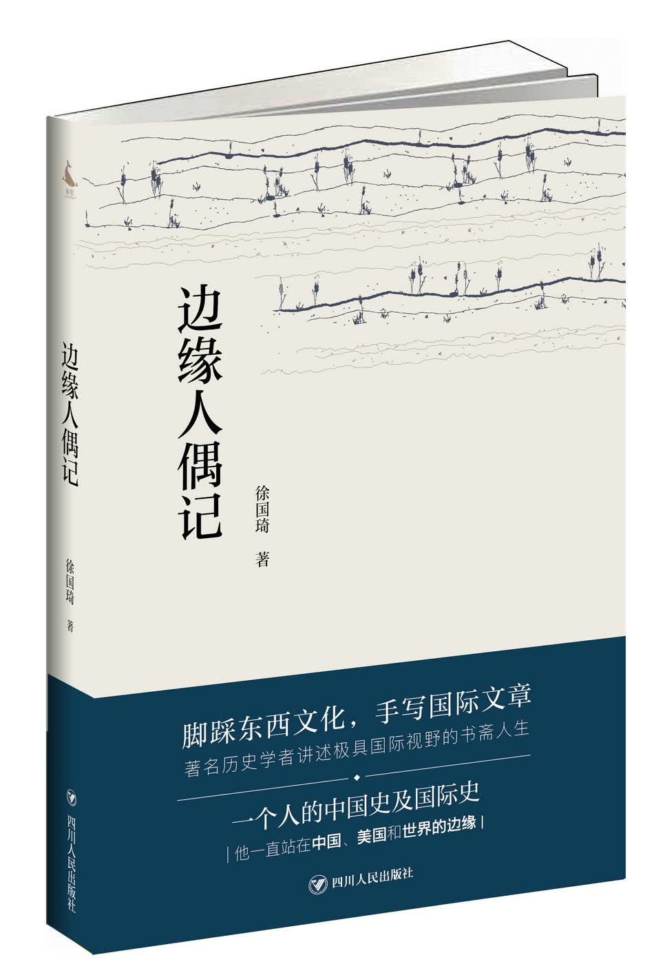 边缘人偶记