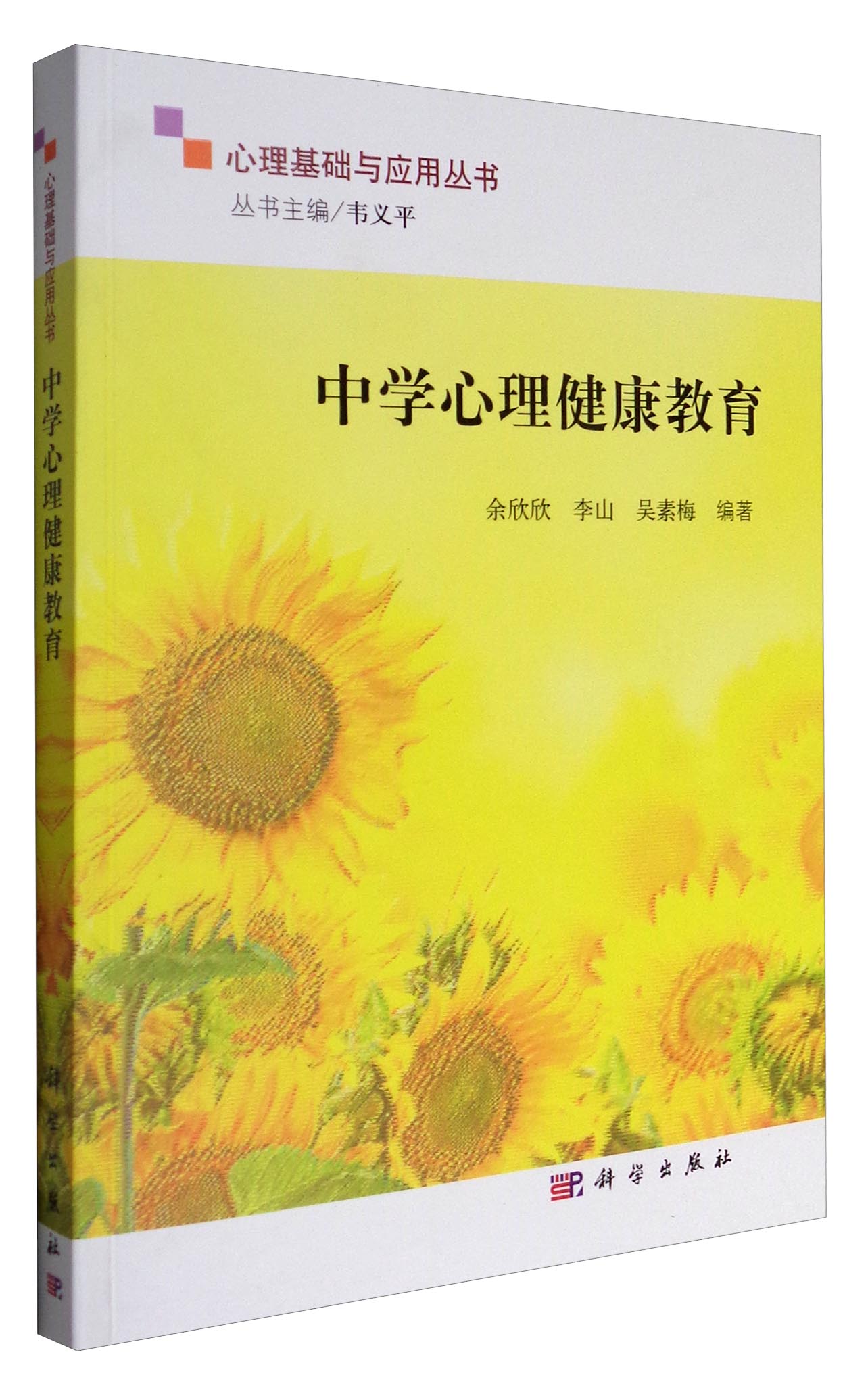 中学心理健康教育