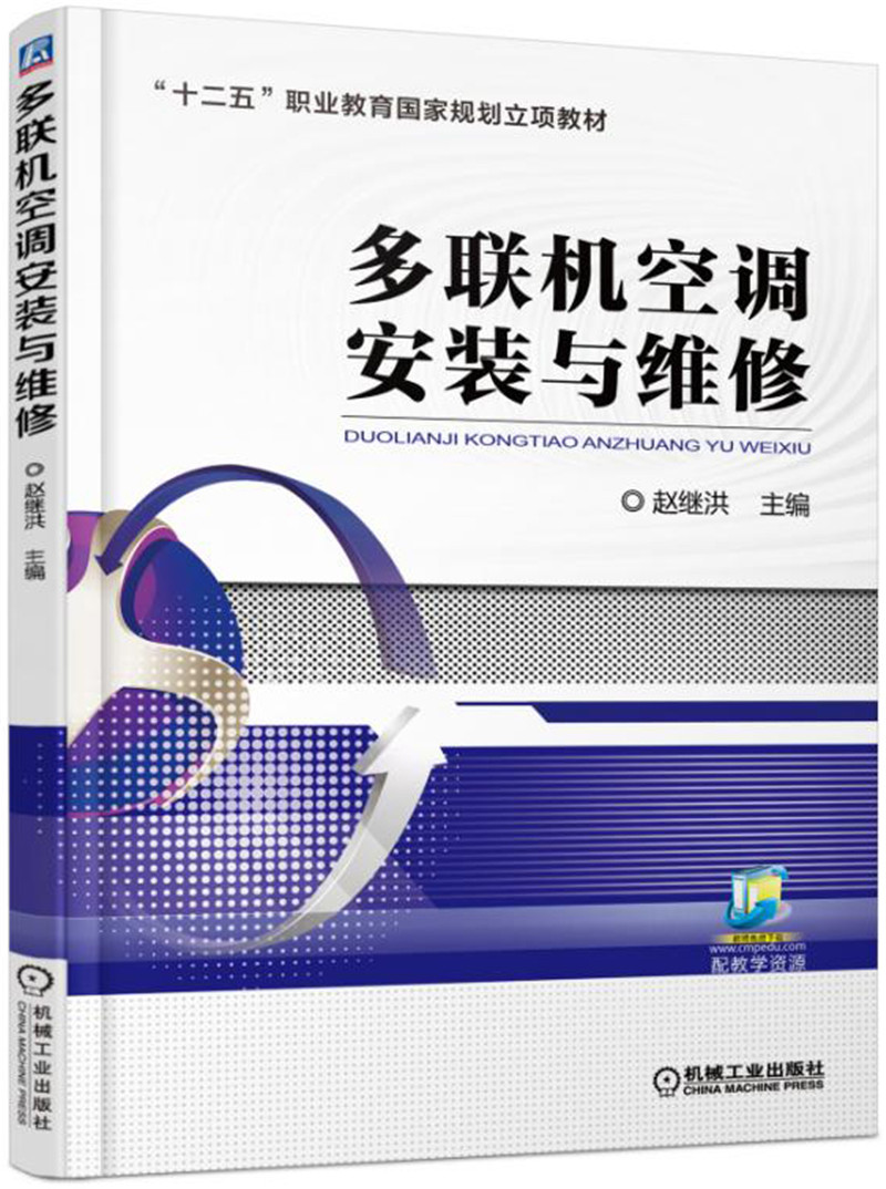 多联机空调安装与维修