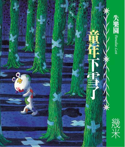 现货 台湾原版 失樂園II童年下雪了