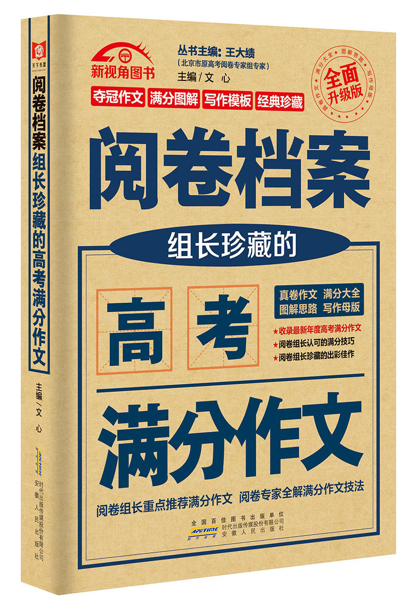 （2017-2018）阅卷档案. 组长珍藏的高考满分作文