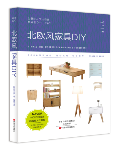 北欧风家具DIY 金正银 现代古典欧式木工家具手工DIY制作技术教程实用工具书TW