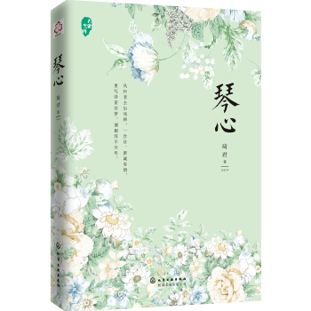 琴心