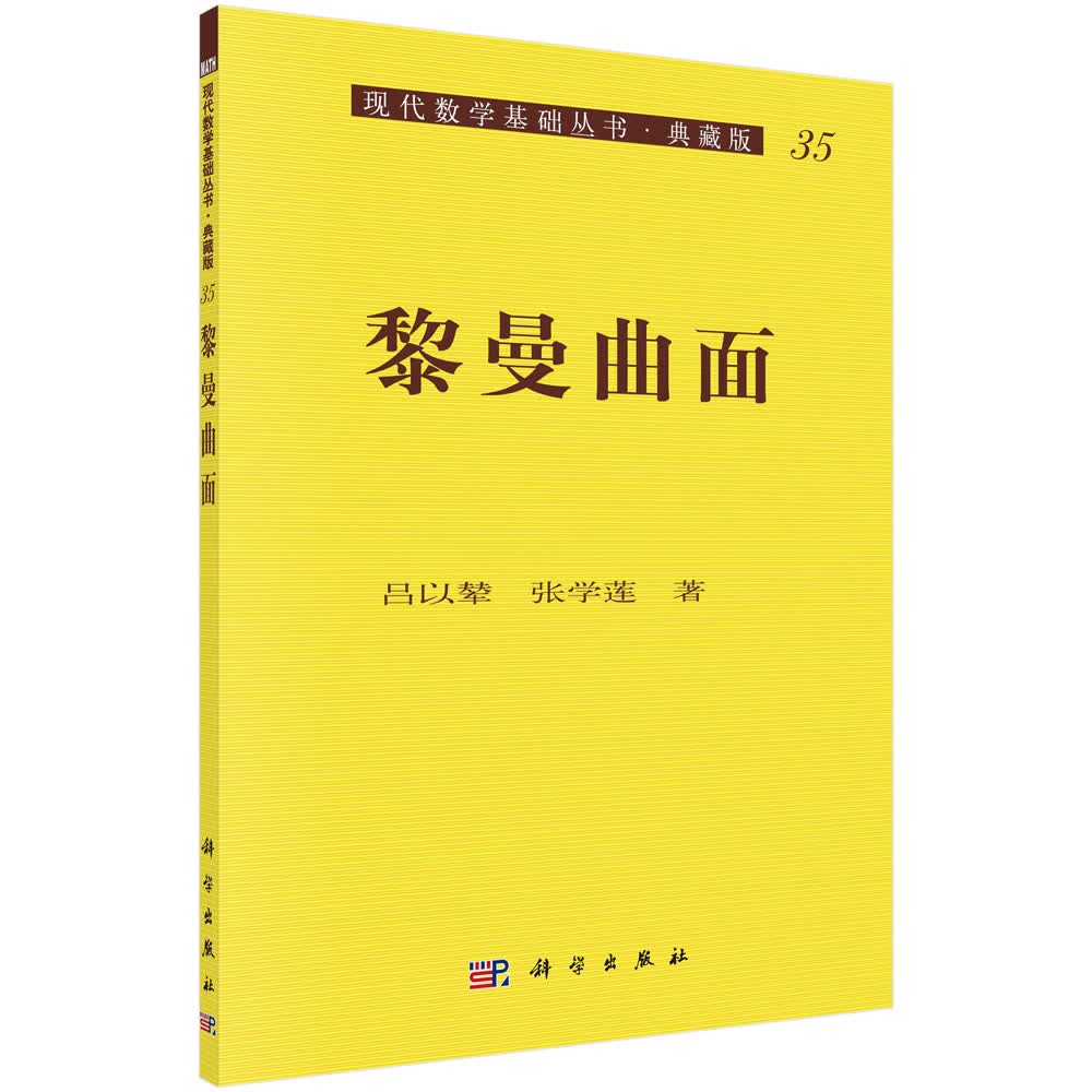 黎曼曲面