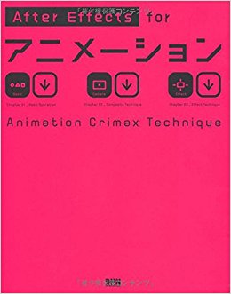 After Effects Forアニメーション Animation Crimax Techni