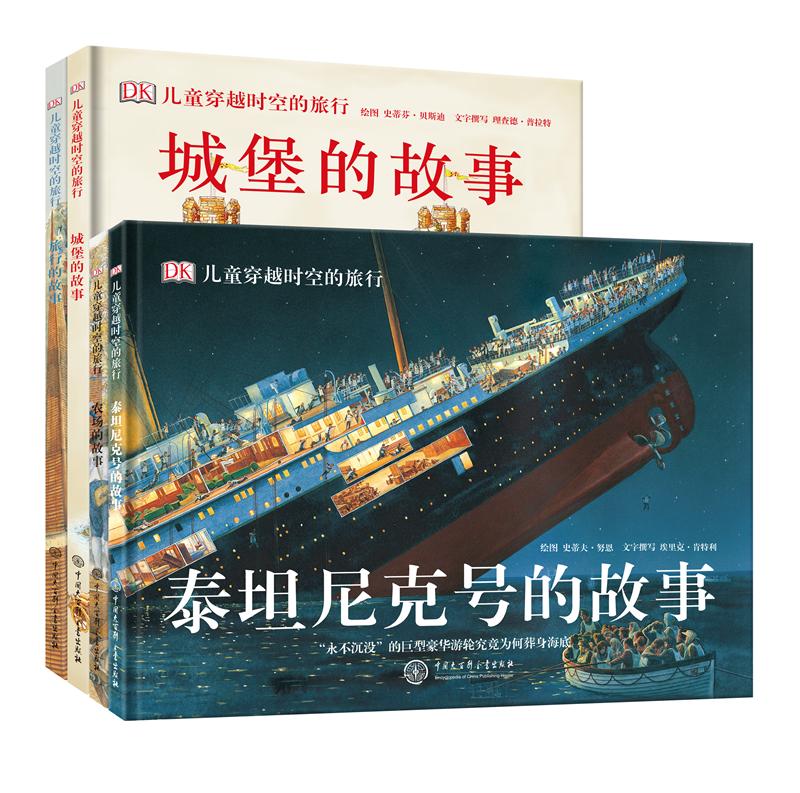 DK儿童穿越时空的旅行（套装全4册）