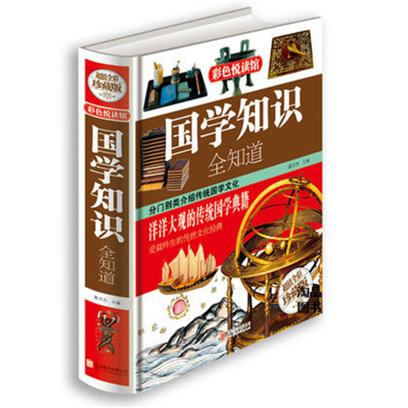 国学知识全知道