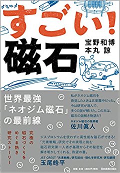 すごい!磁石