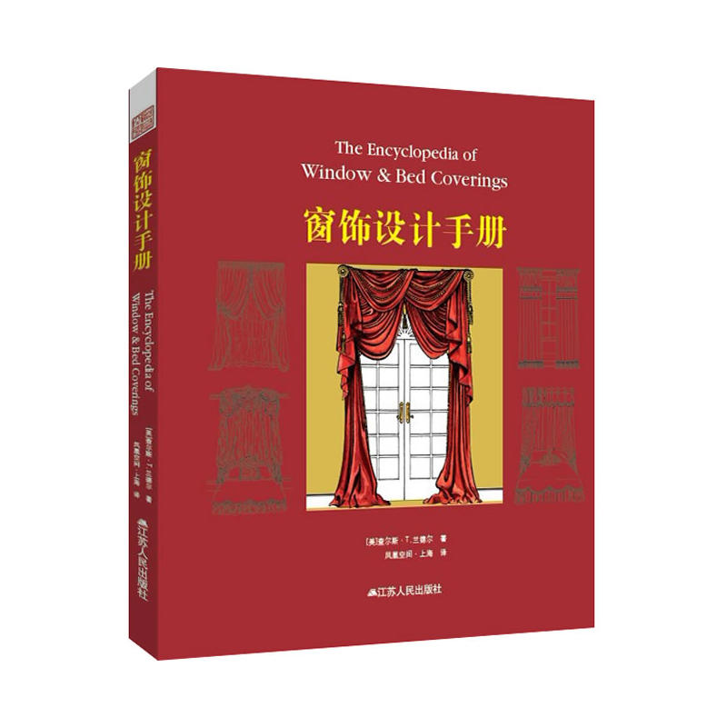 窗饰设计手册